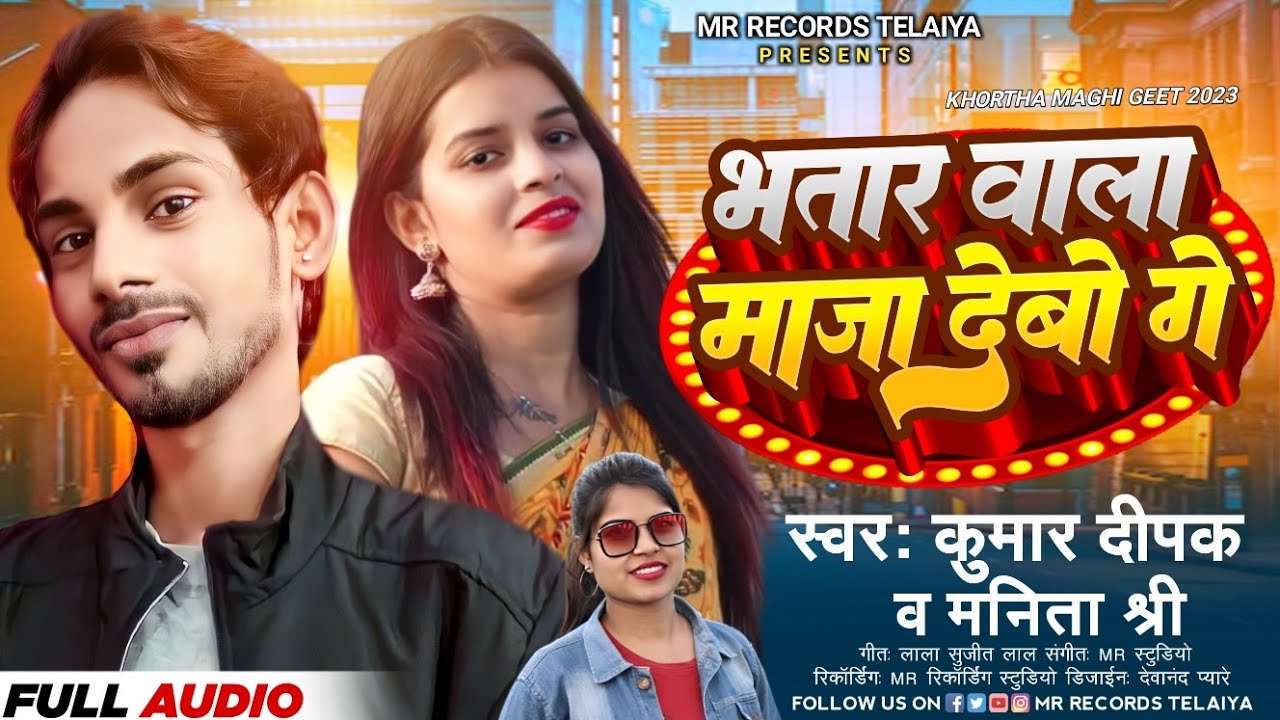 #Kumar_Deepak | Bhatar wala maza debo ge chaudi | New #Maghi Song 2023 ...