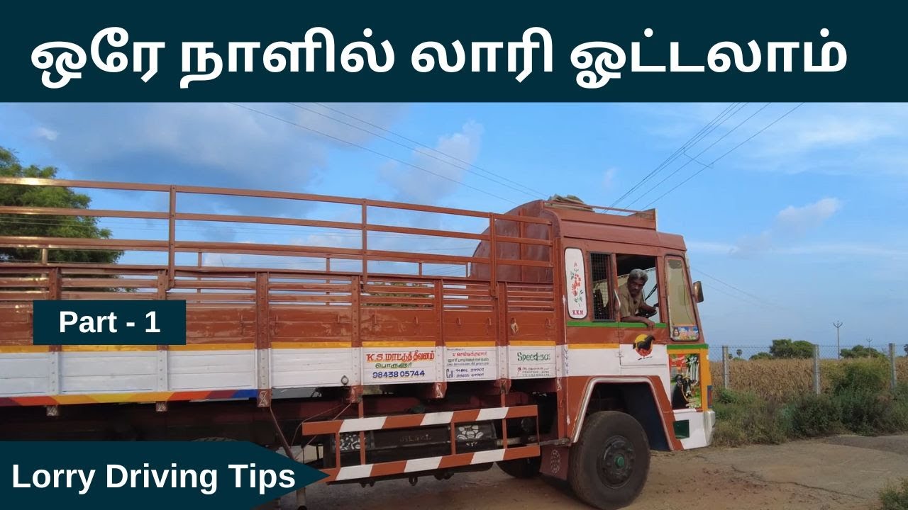 ஒரே நாளில் லாரி ஓட்டலாம் | How to Drive a Lorry in One Day in Tamil ...