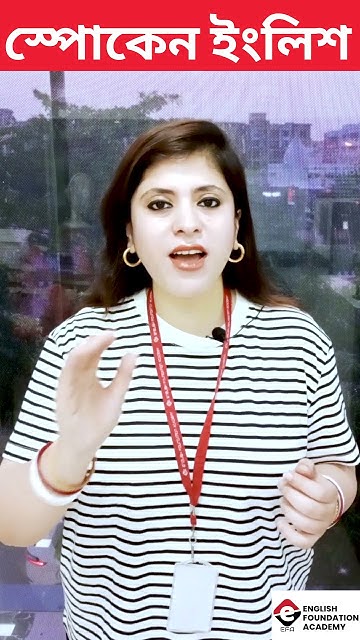 এই শব্দের সঠিক উচ্চারণ কি তোমরা জান Shorts English Ielts