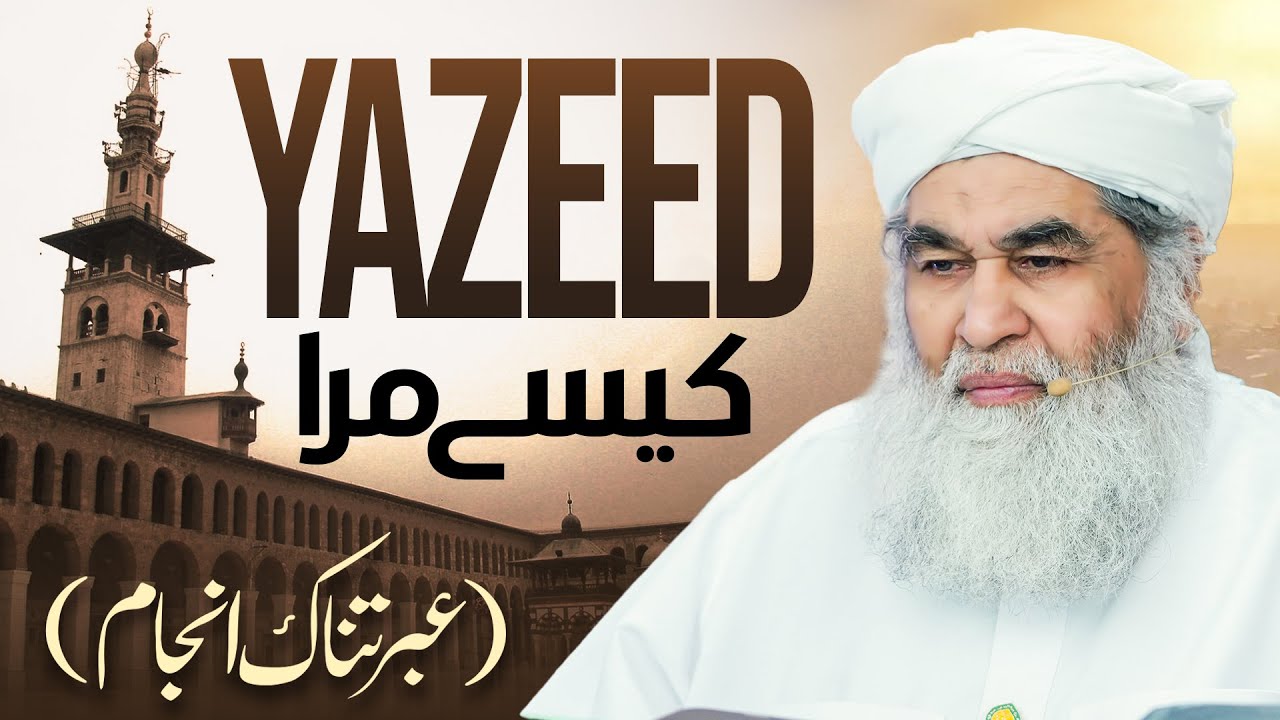 Yazeed Ki Maut Kaise Howi | Yazeed Kese Mara? | Yazeed Ka Ibratnak Anjam | Maulana Ilyas Qadri ...