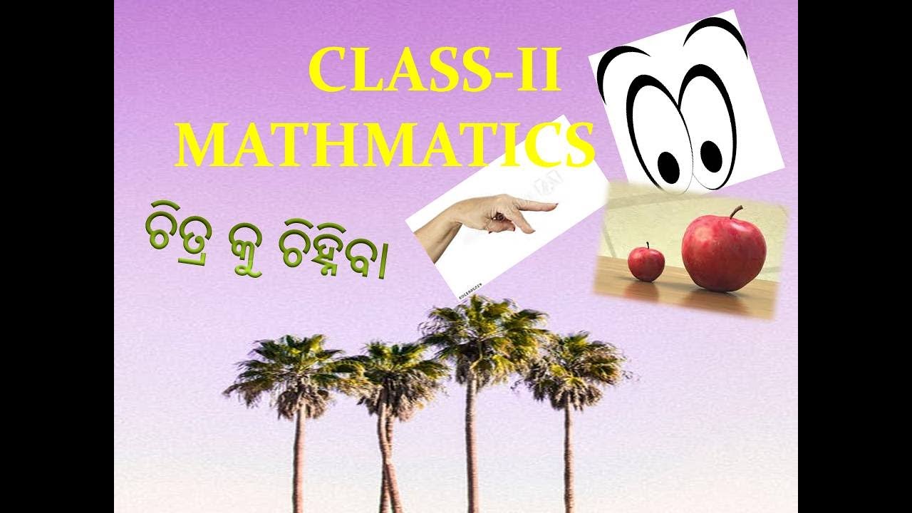 #CLASS-II #MATHMATICS # KNOW THE SYMBOLS #ଚିତ୍ର କୁ ଚିହ୍ନିବା - YouTube