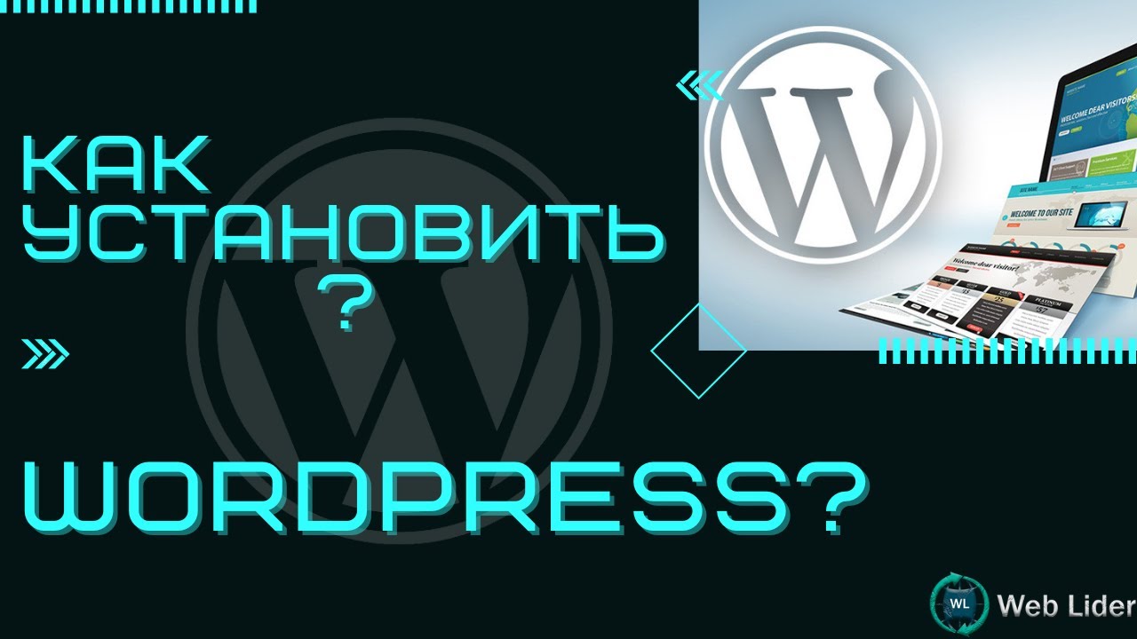 Как установить Wordpress Установка вордпресс на хостинг Youtube
