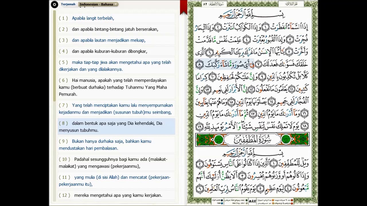 Surah 82 Al Infitaar - YouTube