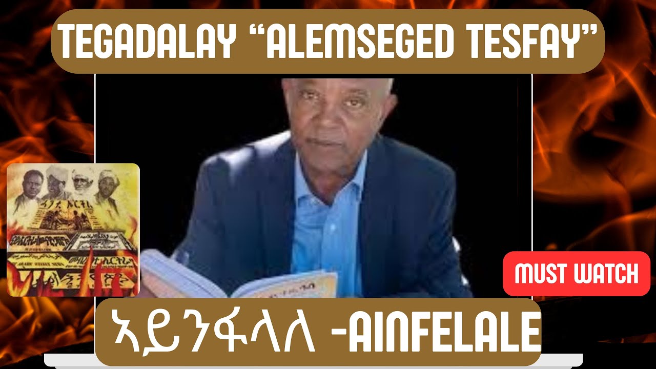 ኣይንፋላለ --by Tegadalay Alemseged Tesfay - YouTube