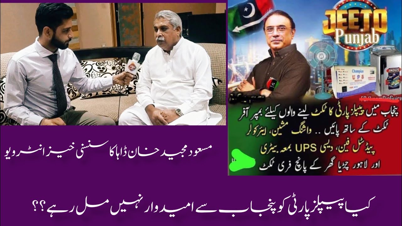 Kya PPP ko Banday Nahe mil Rahay||Masood Majeed Khan|Interview |Shahood ...
