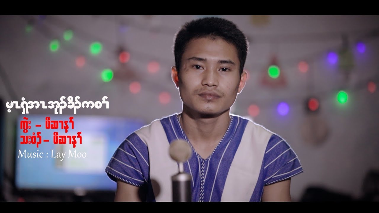 Karen Christmas Song 2021 By Poe Hser Nay - YouTube