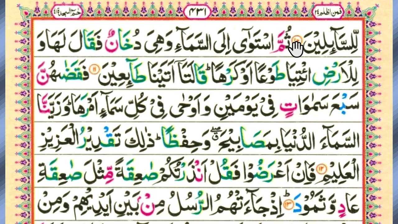 Learn Quran recitation, Surah Haa meem As-Sajda Ayat 10 to 20 - YouTube