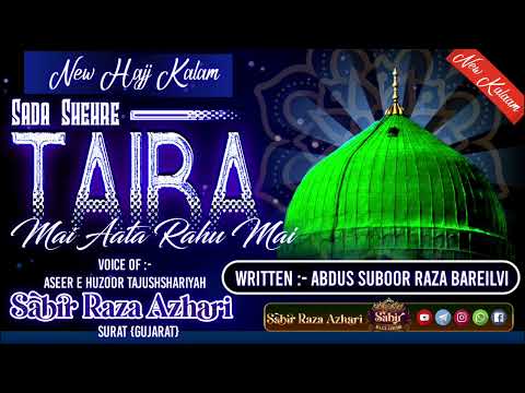 Sada Shehre Taiba Me Aata Rahu Mai | New Hajj Kalam 2023 | ✍️Abdus Suboor Raza | Sabir Raza Surat