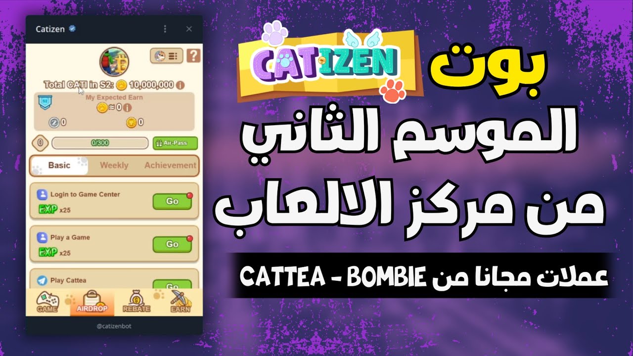 شرح الموسم الثاني من مركز catizen | عملات مجانا من Cattea - Bombie - YouTube