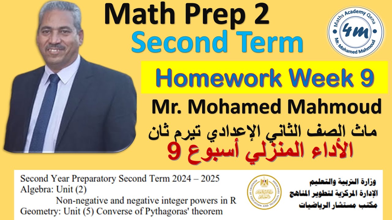 Math Prep 2 Second Term Homework Week 9 ماث تانية اعدادي حل الأداء المنزلي الاسبوع التاسع - YouTube