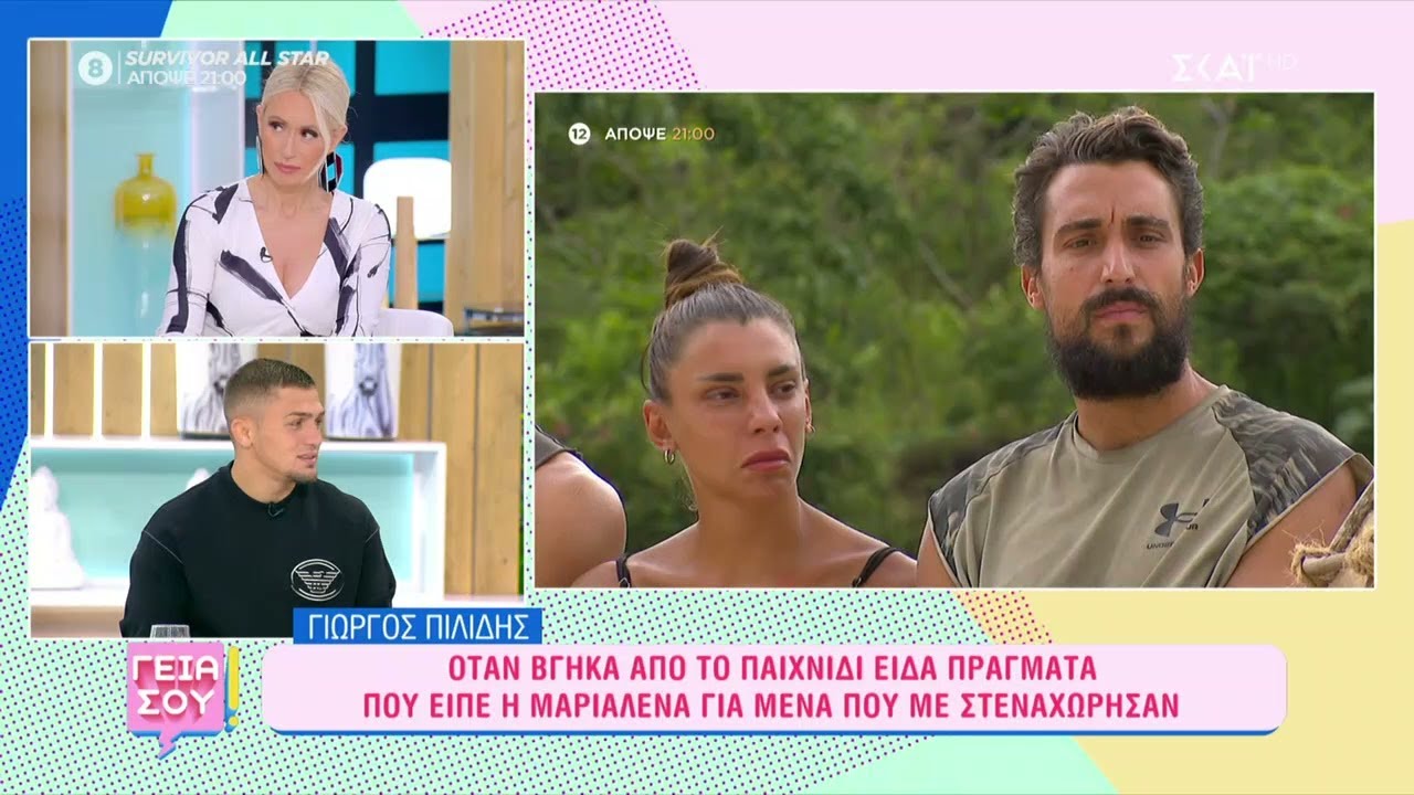 Γιωρίκας Πηλίδης: Όταν βγήκα από το παιχνίδι είδε πως η Μαριαλένα είπε ...