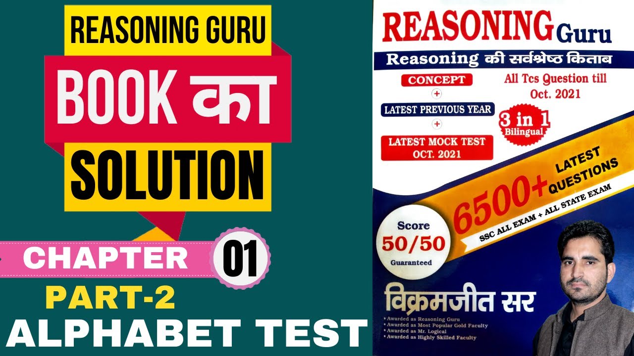 Alphabet Test Part-2 || Reasoning Guru Book का Solution || Chapter -1 ...
