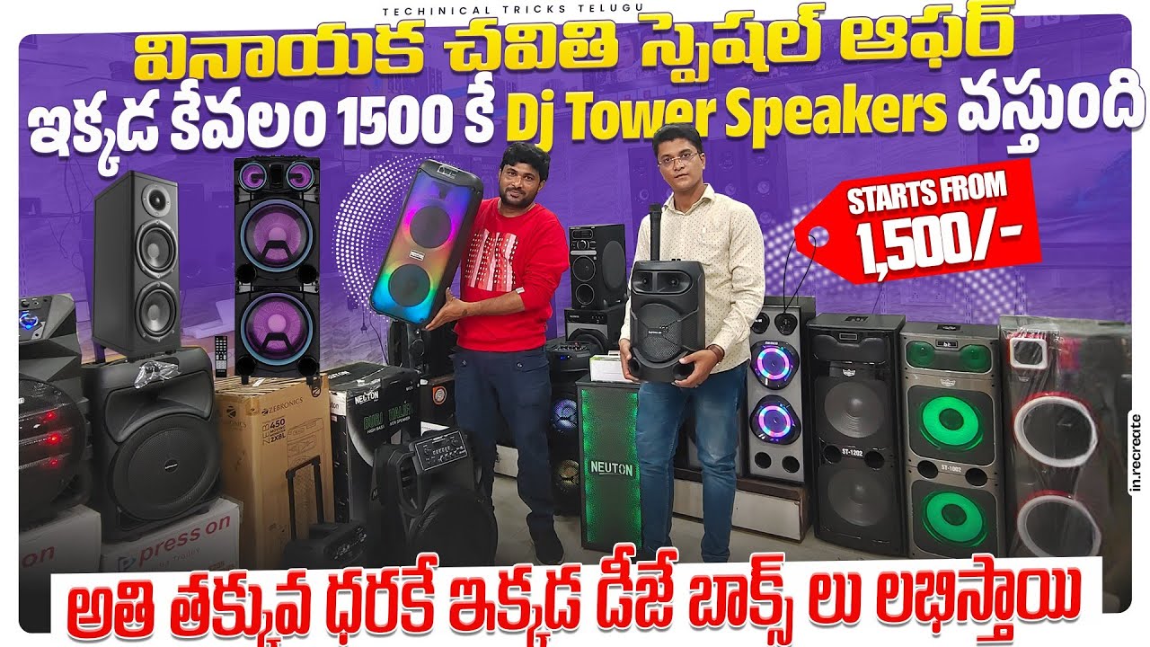 వినాయక చవితి స్పెషల్ ఆఫర్| cheap and best low price DJ Tower speakers ...