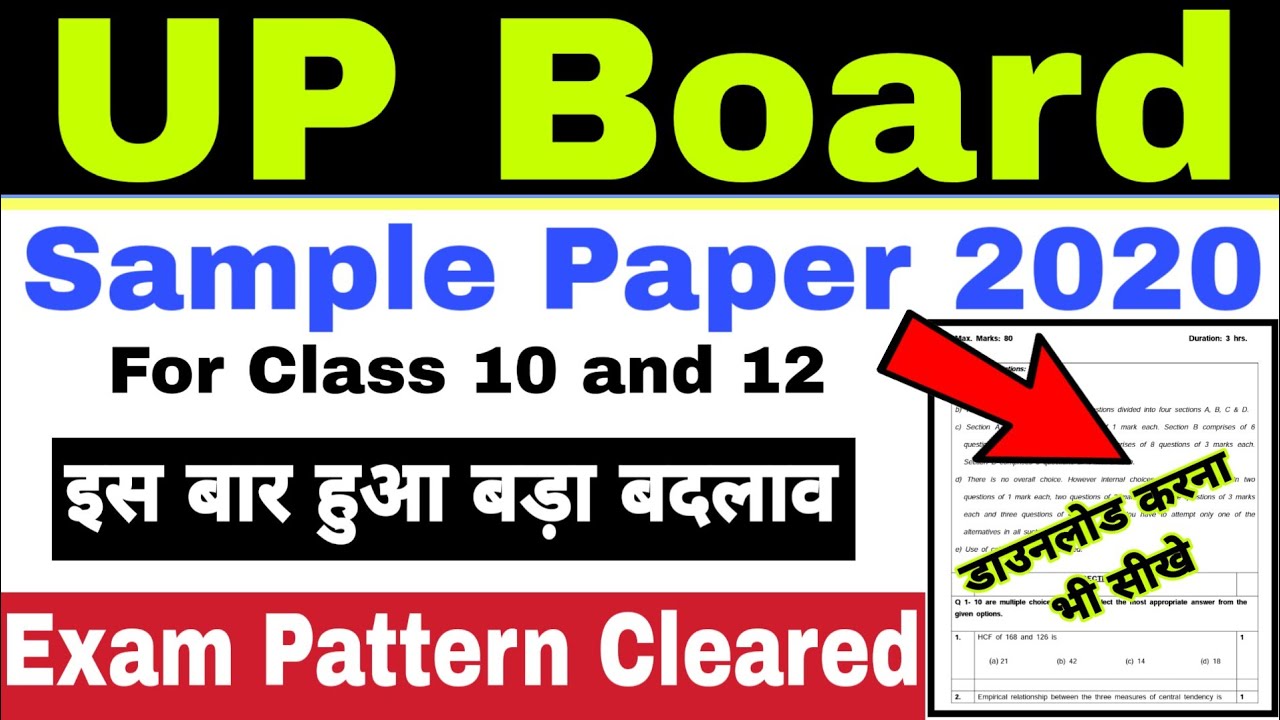 UP Board Exam 2020 का Sample Paper हुआ जारी | Study Channel - YouTube