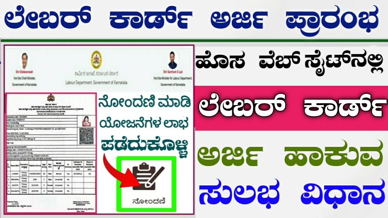 Apply Online Labour Card New Website| Labour Card Application Started ...