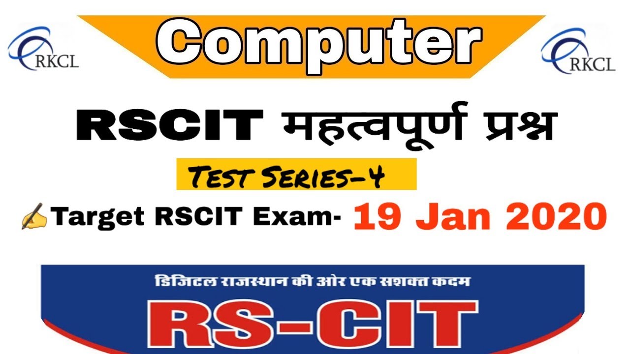 Rscit Exam 19 Jan 2020 Important Question |Test Series-#4| Rscit एग्जाम ...
