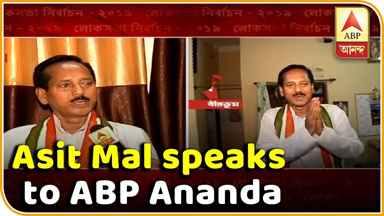 TMC candidate of Bolpur Asit Mal speaks to ABP Ananda after poll result ...