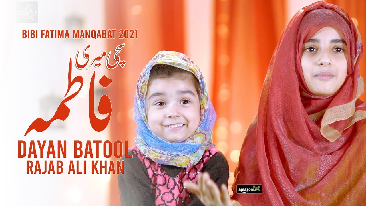 Sachi Meri Fatima | Bibi Fatima Manqabat | Dayan Batool x Rajab Ali Khan - YouTube