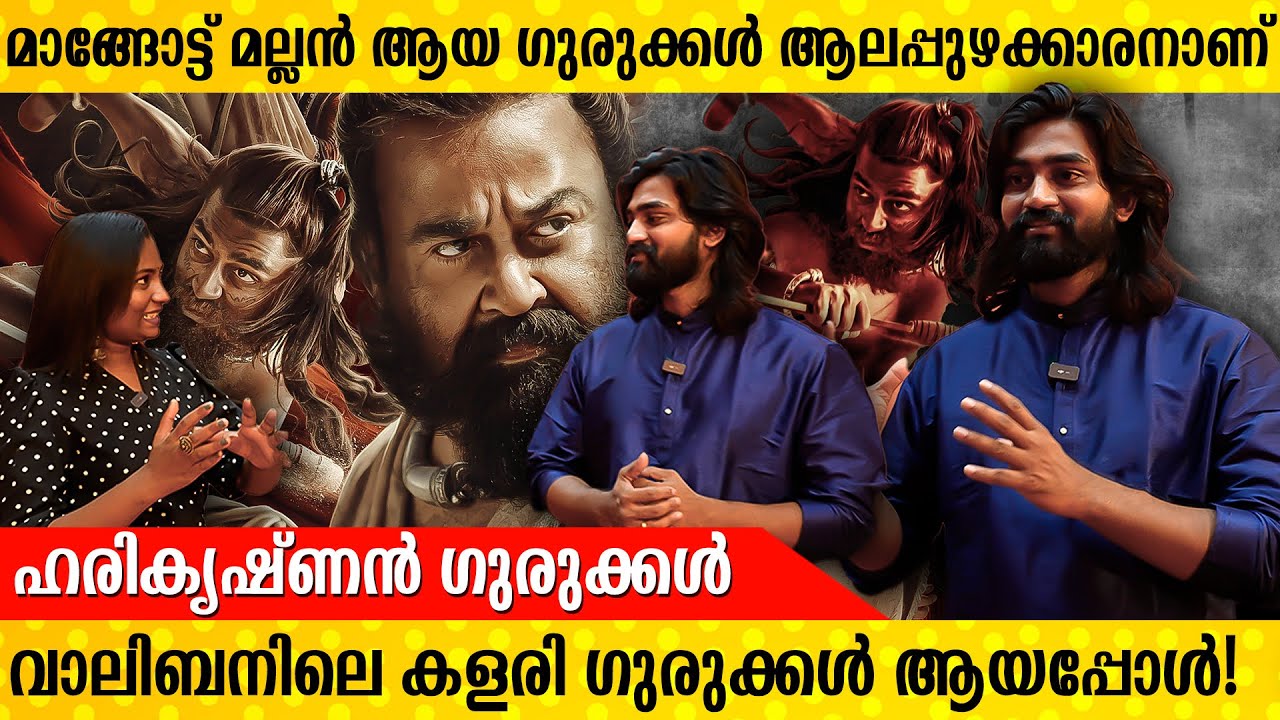 വാലിബനിലെ INTRO FIGHT അതായിരുന്നില്ല തീരുമാനിച്ചിരുന്നത്| HARIKRISHNAN ...