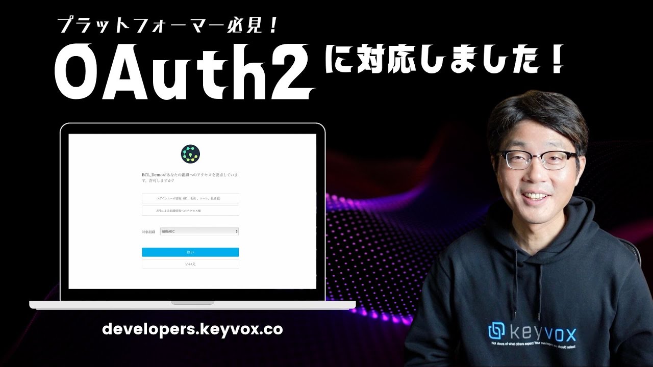 プラットフォーマー必見！KEYVOXにOAuth2認証機能が登場🚀💼 - YouTube
