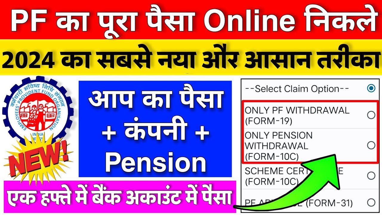 2024 PF Withdrawal Process | PF Ka Pura Paisa Kaise Nikale 2024 ? Full ...