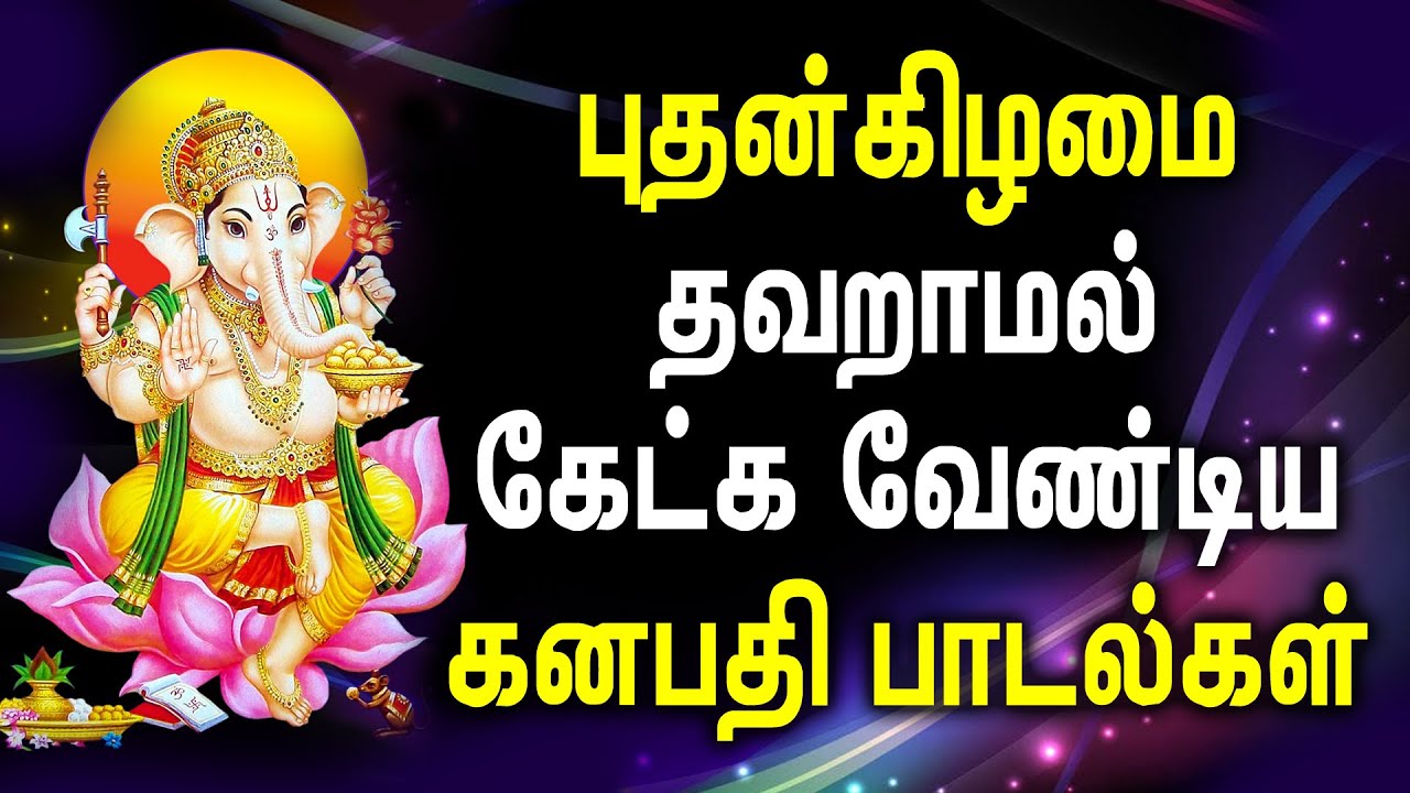 Best Tamil Pillayar Devotional Songs | Lord Pillayar Tamil Padalgal ...