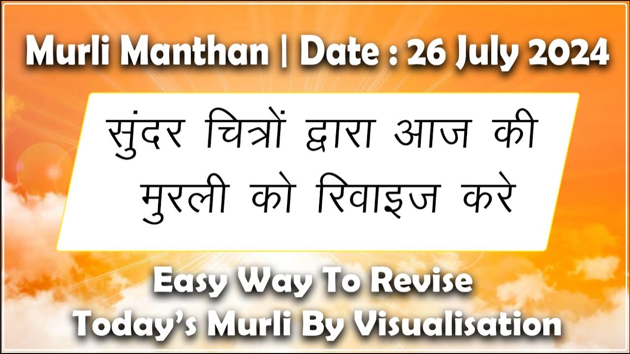 Murli Manthan | Date : 26 July 2024 Easy Way To Revise Today’s Murli In ...