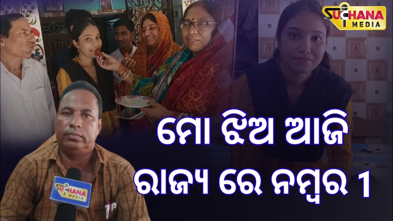 ରାଜ୍ୟ ରେ ନମ୍ବର ୱାନ୍ ଜଳେଶ୍ୱର ର ଝିଅ ଦେବସ୍ମିତା || The number one Devasmita ...