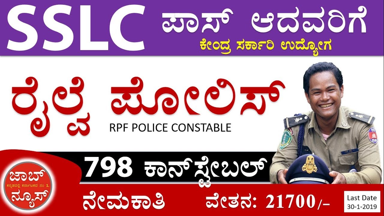 798 RPF RECRUITMENT In In Kannada GOVT JOB In Karnataka Latest 798-rpf-recruitment-in-in-kannada-govt-job-in-karnataka-latest