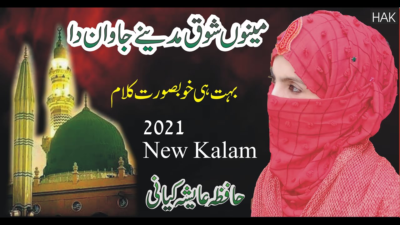 Beautiful Super Hit New Kalam | Menu Shoq Madine Jawan Da | Hafiza ...