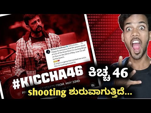 Kiccha 46 update| sudeep upcoming movie update| shooting starts for ...