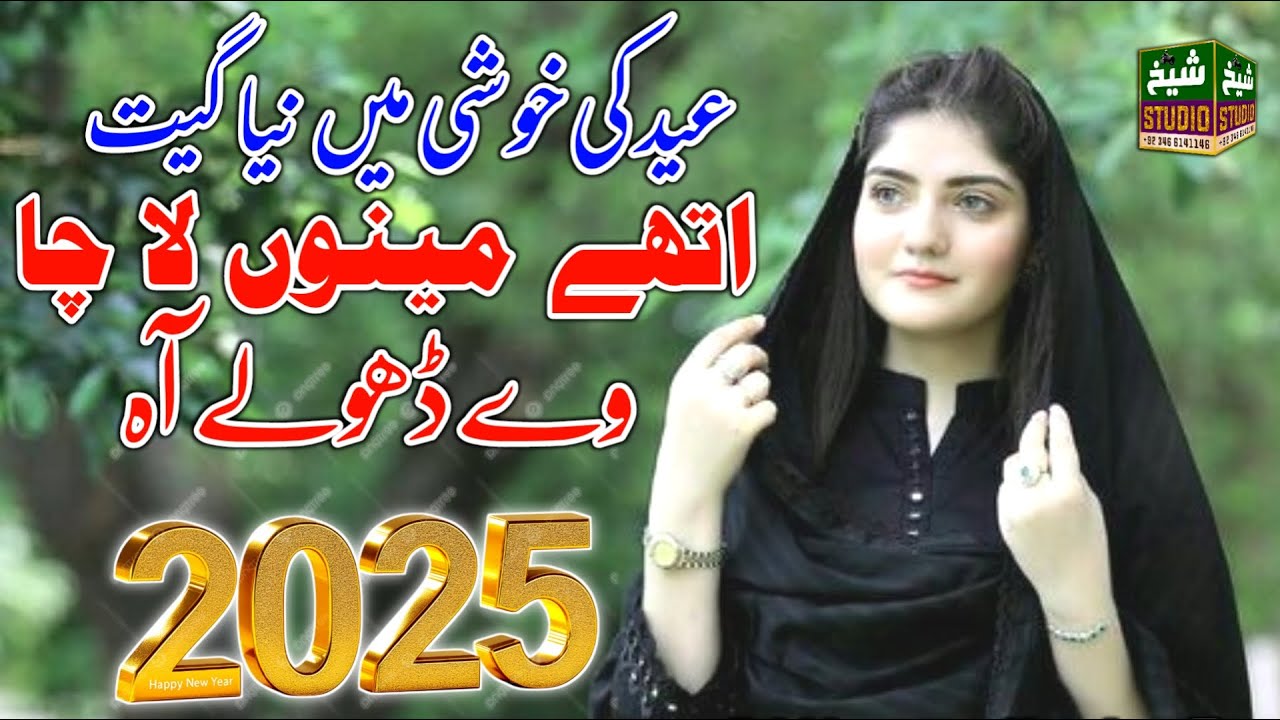 Eid Song 2025 | Nawaz Bataria Ala | Punjabi Jog Song 2025 | Sheikh Studio Present (146) - YouTube