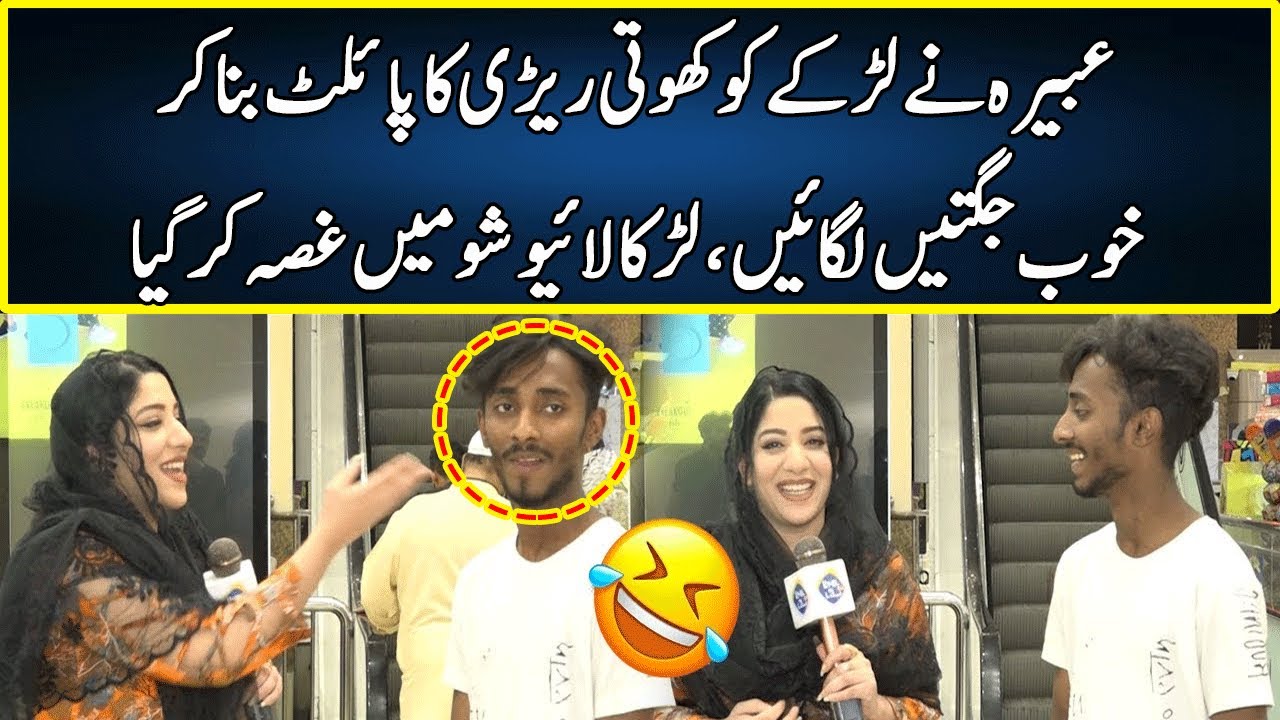 Abeera Ney Larkay Ko Khoti Rerhi Ka Pilot Bna Diya | Sayapa | Lahore ...