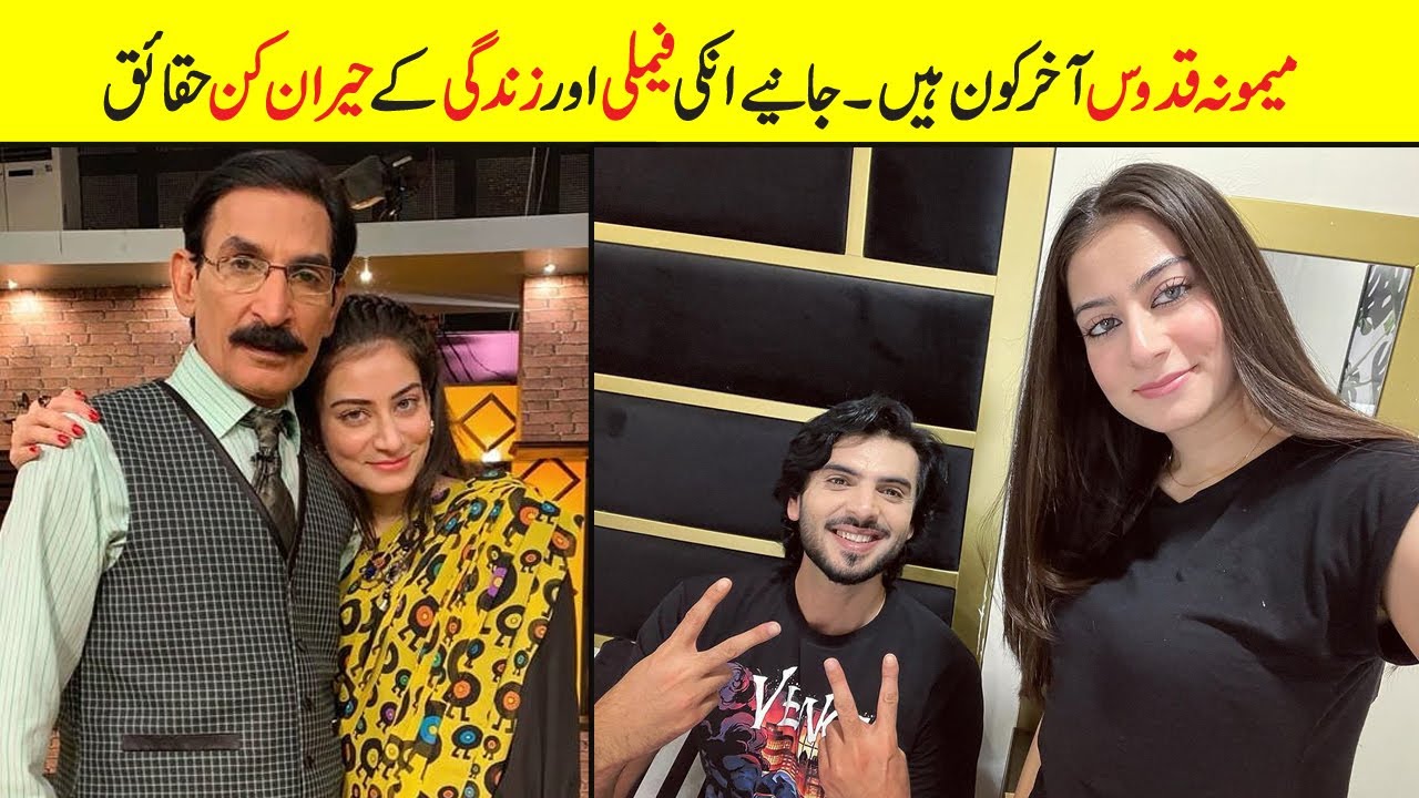 Memoona Qudoos Biography | age | Family | Affairs | Husband | Brother ...