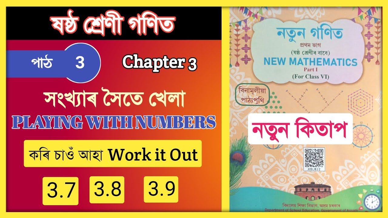Class 6 Mathematics Lesson 3 Exercise 3.7, 3.8, 3.9 Solution Assam New Book Scert // Class 6 ...