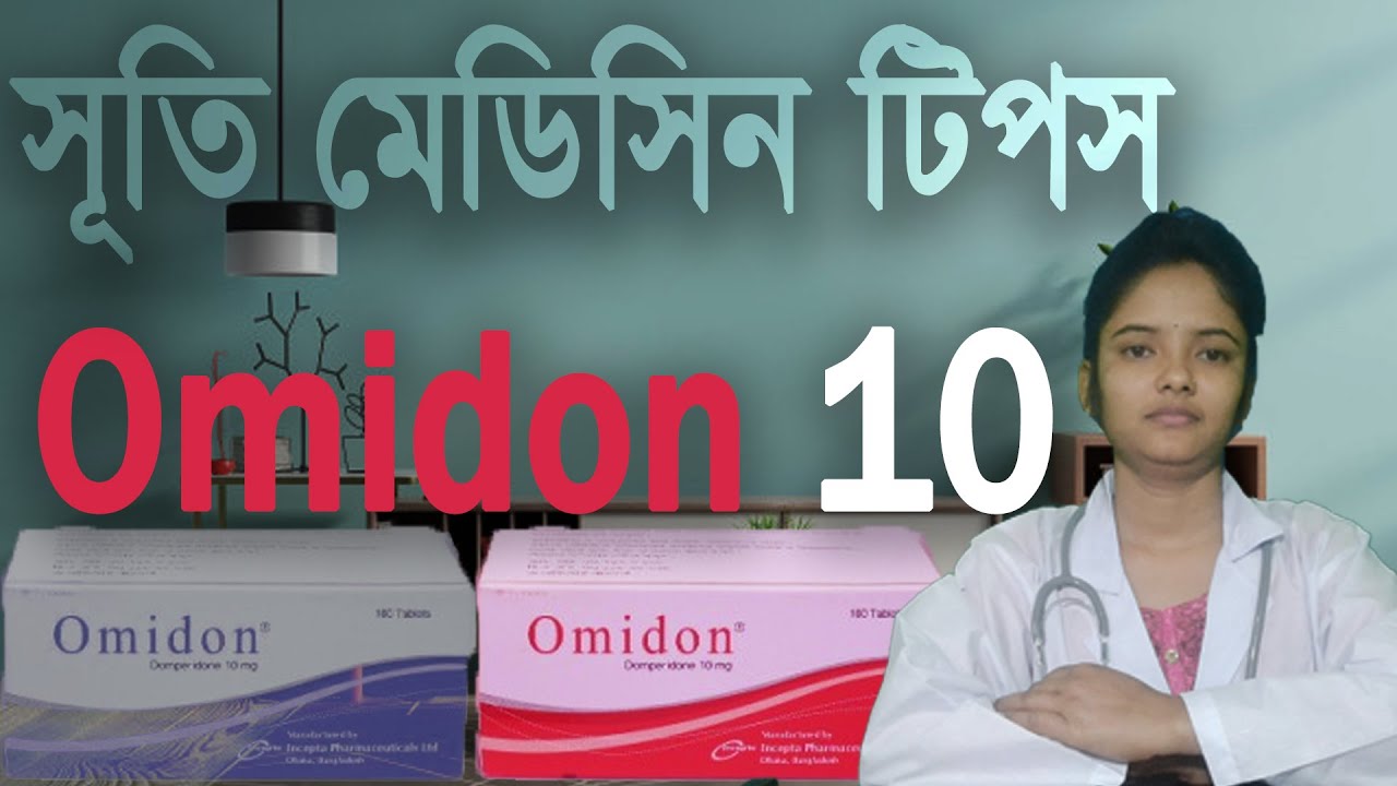 Omidon 10 || অমিডন ১০ মি.গ্রা মি.গ্রা ট্যাবলেট | Shruti Medicine Tips ...