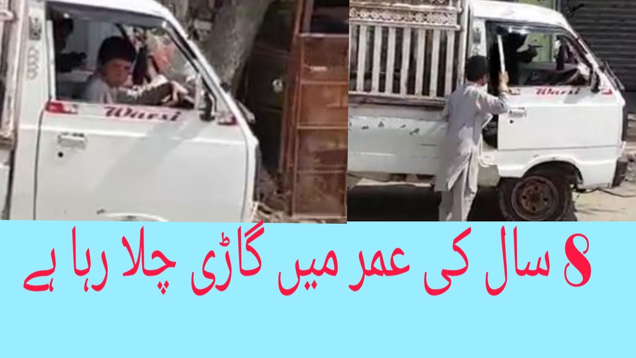 8 year old boy driving Suzuki Ravi | Pakistan tallent - YouTube