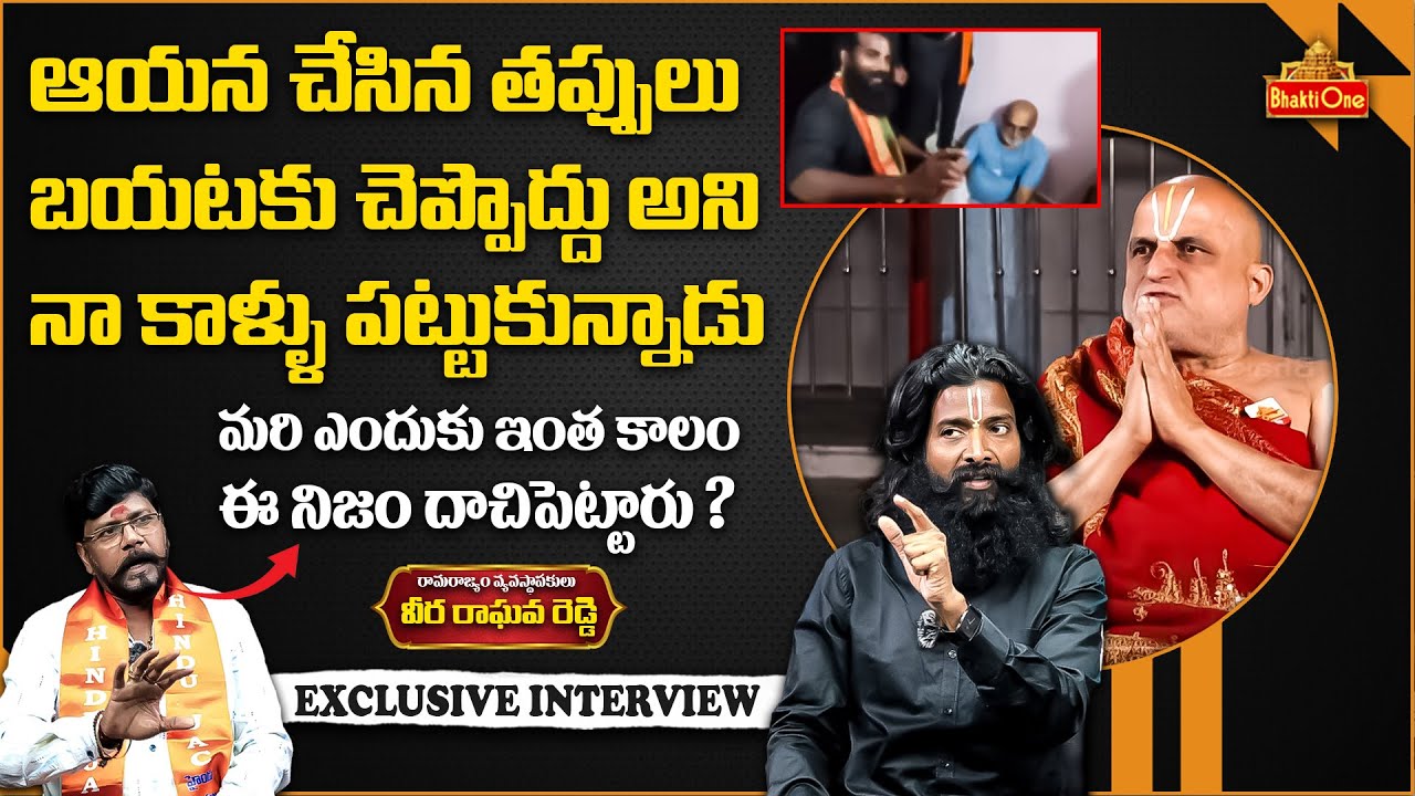 Rama Rajyam Veera Raghava Reddy Exclusive Interview | Kattegummula ...