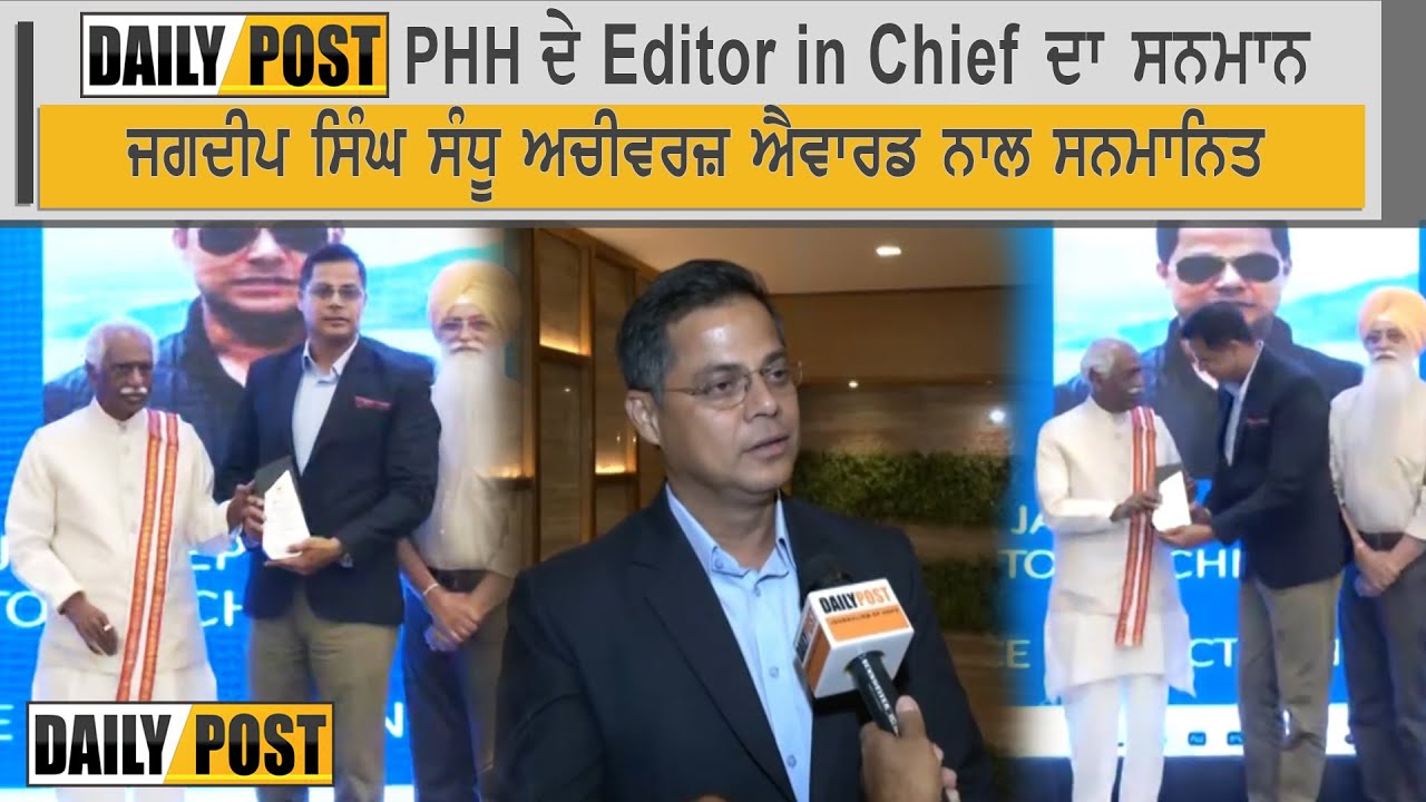 Dailypost PHH ਦੇ CEO ਤੇ Editor-in-Chief ਦਾ ਸਨਮਾਨ, ਜਗਦੀਪ ਸਿੰਘ ਸੰਧੂ ...
