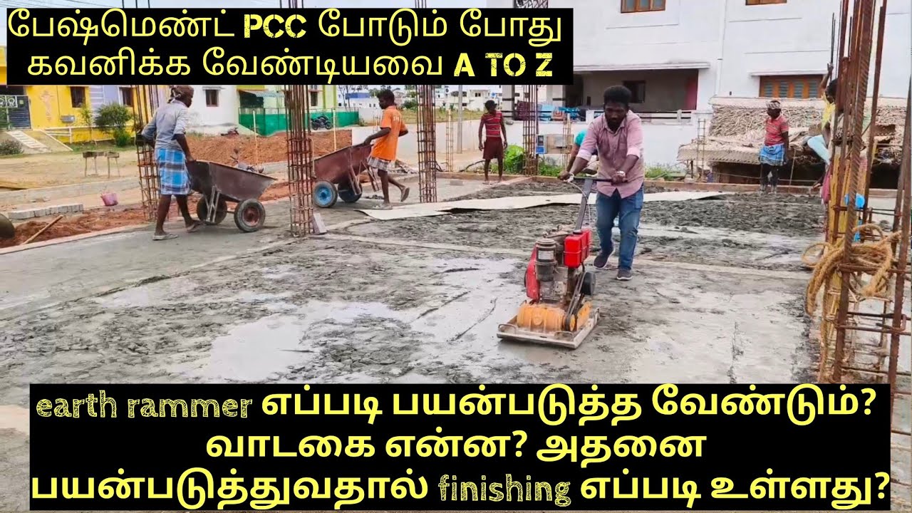 basement PCC work | earth rammer அவசியமா? எப்படி பயன்படுத்த வேண்டும் ...