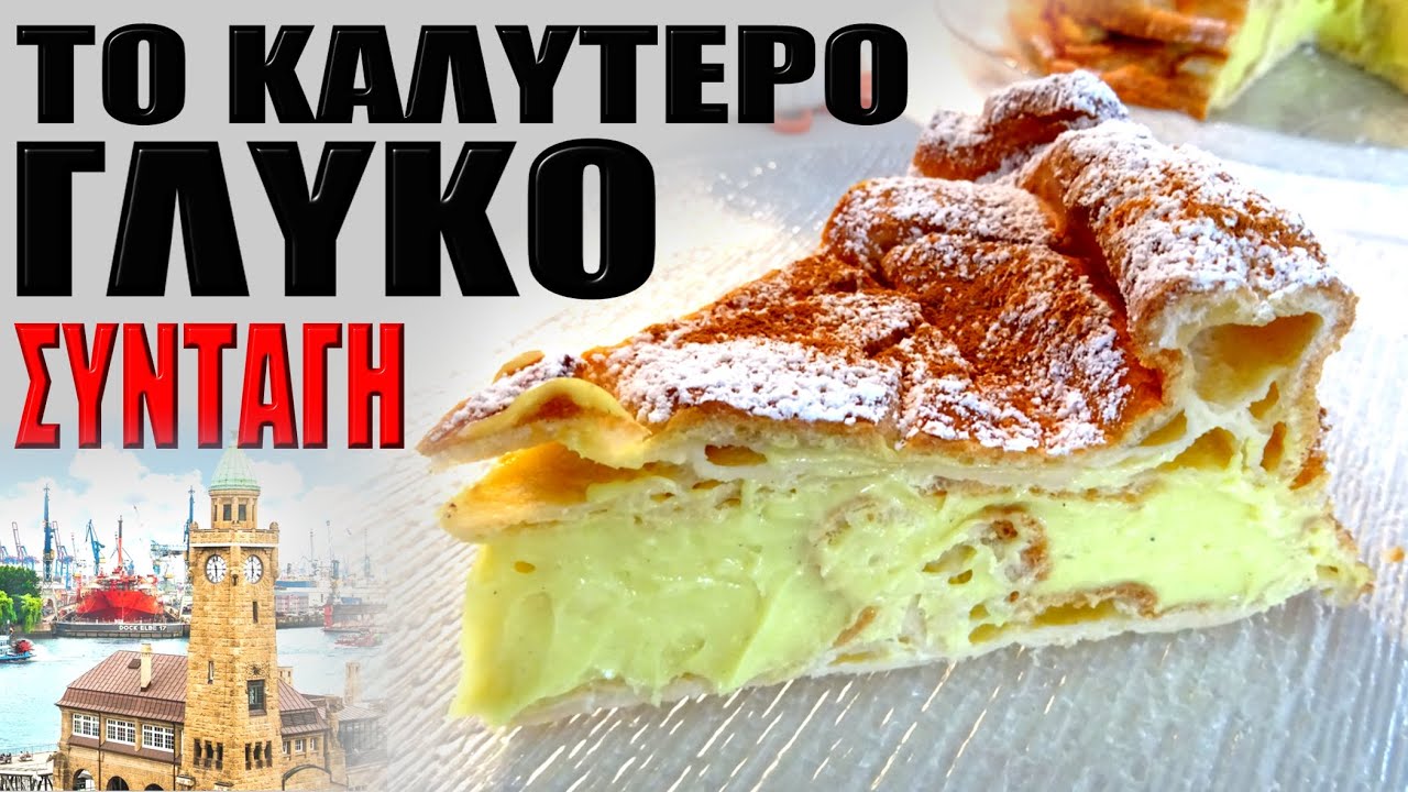 ΤΟ ΚΑΛΥΤΕΡΟ ΓΛΥΚΟ - Η συνταγή που θα φτιάξεις και σε όλους θα μοιράσεις ...