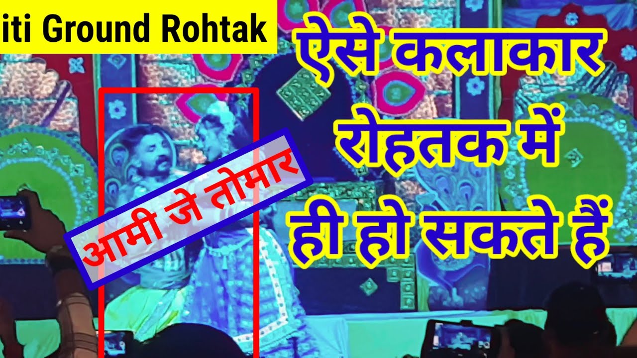 Ami je tomar || आमी जे तोमार || STAGE Dance Performance || ITI Ground ...