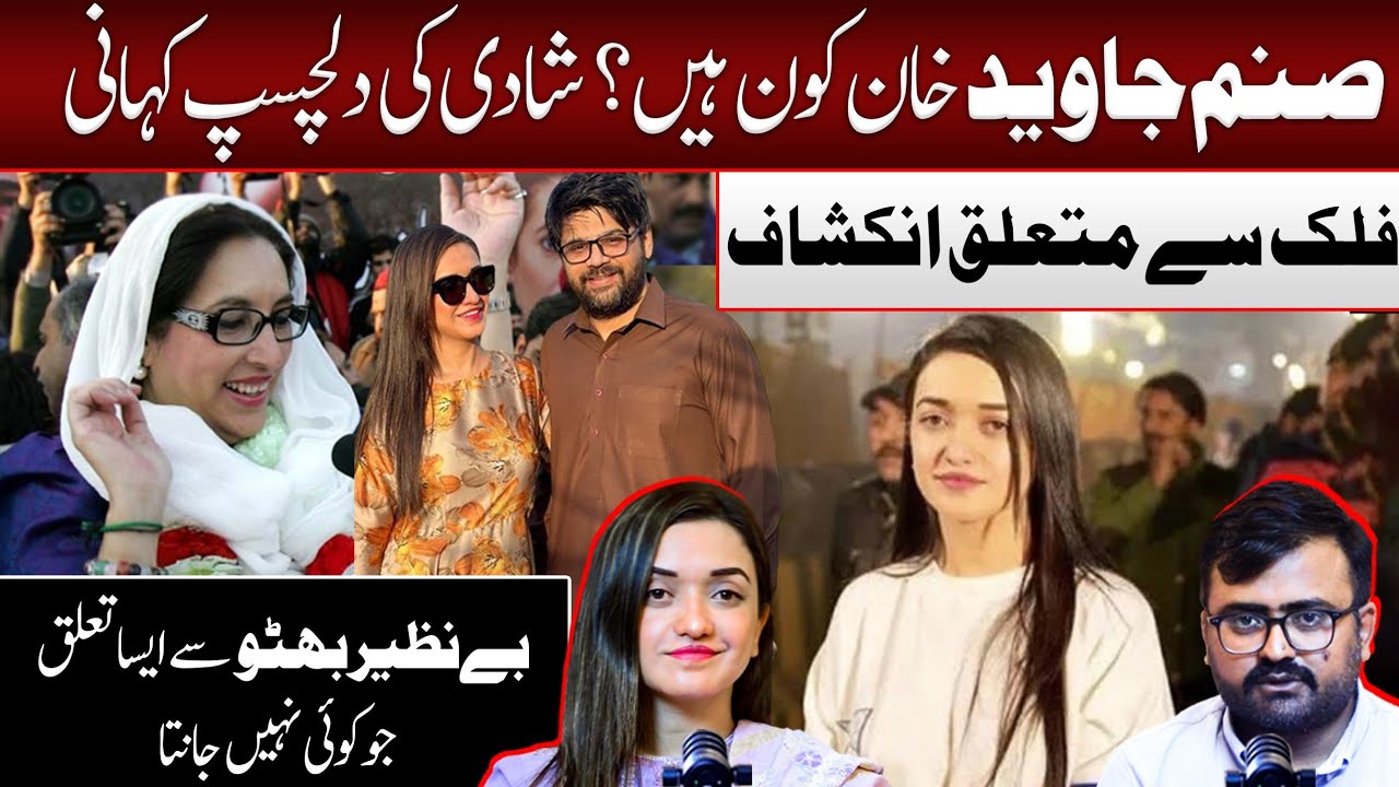 Sanam Javed Khan Profile | Sanam Javed Benazir Relationships| Sanam ...