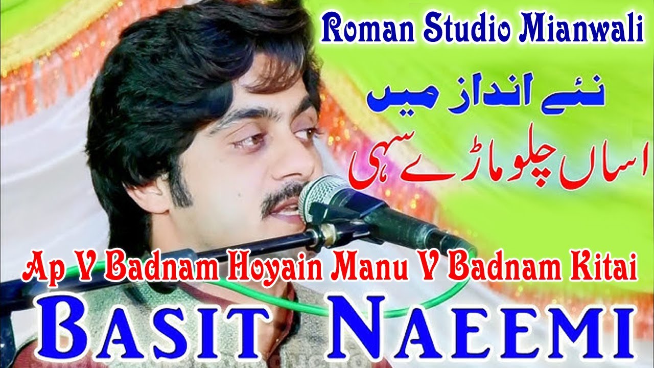 Ap V Badnam Hoyain Manu V Badnam Kitai | Basit Naeemi | Saraiki Song ...