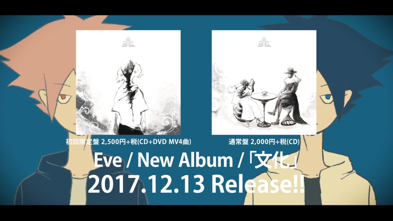 Eve Album「文化」2017.12.13 SPOT - YouTube