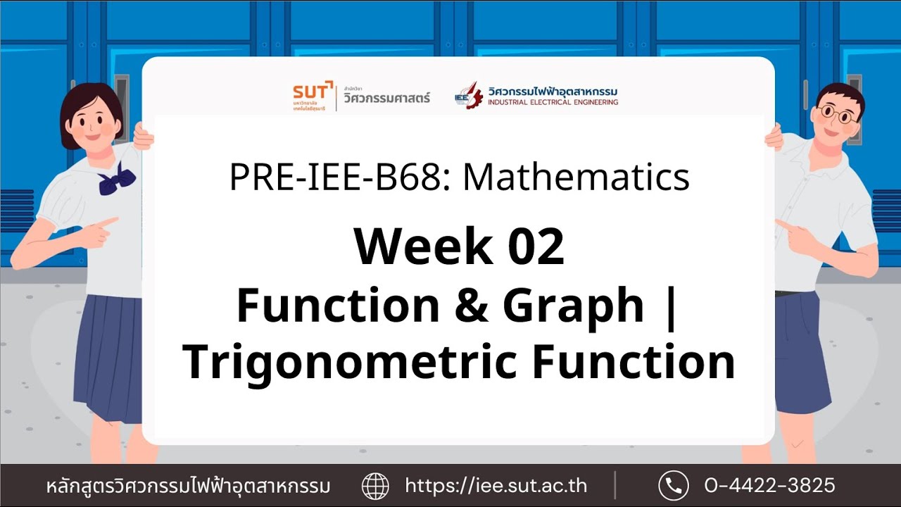 PRE-IEE-68-Mathmatics-02-ฟังก์ชั่นแบกราฟ/03-ฟังก์ชั่นตรีโกณมิติ - YouTube
