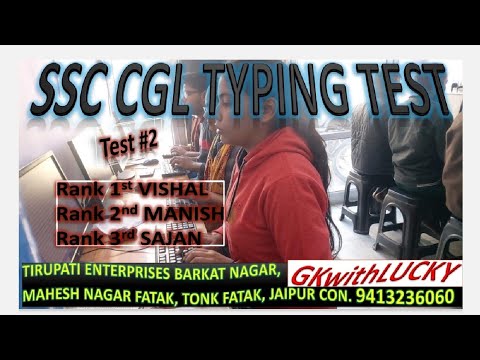 |TEST #2| SSC CGL TYPING TEST | CGL TYPING SPEED TEST | CGL TYPING ...