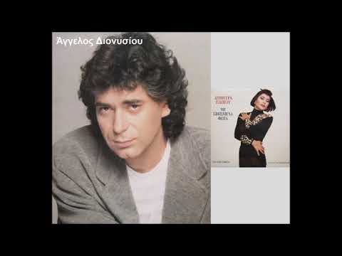 Άγγελος Διονυσίου: Το Παρίσι / Angelos Dionysiou - YouTube