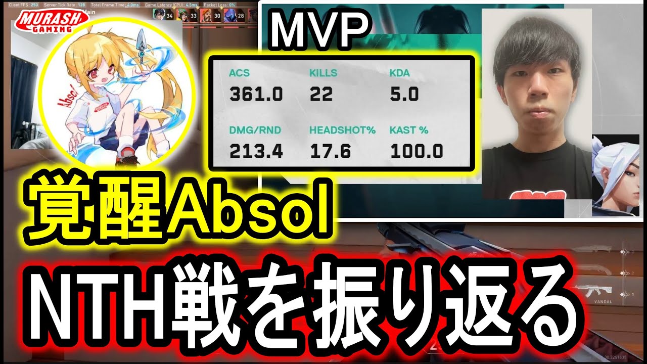 大舞台で覚醒したAbsolがNTH戦を振り返る 【2024/2/4】【ムラッシュゲーミング】 - YouTube