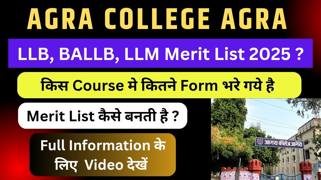 LLB, BALLB, LLM Merit List 2025-26 कब आएगी | agra College llb merit ...